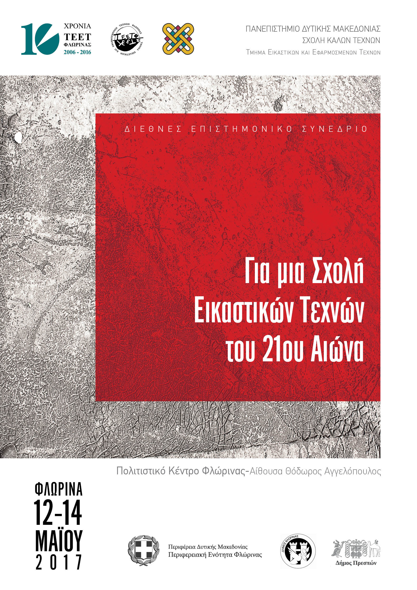 Διεθνές Συνέδριο: «Για μια Σχολή Εικαστικών Τεχνών του 21ου Αιώνα ...